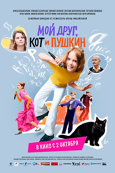 ‎My Friend, The Cat and Pushkin (Film) (2025) directed by Alena ...