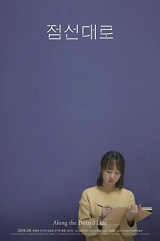 ‎Along the Dotted Line (2018) directed by Iida Choi • Film + cast ...