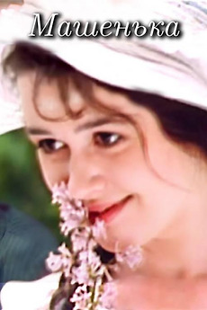 ‎Mashenka (1991) directed by Tamara Pavluchenko • Film + cast • Letterboxd
