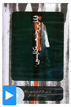 ‎The Ruthless Killer Hesse Carlson (2010) directed by Masoud Rayegan ...