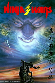 ‎Ninja Wars (1982) directed by Kōsei Saitō • Reviews, film + cast ...