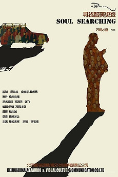 ‎The Search (2009) directed by Pema Tseden • Reviews, film + cast • Letterboxd