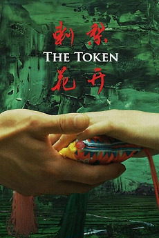 ‎The Token (2025) • Film + cast • Letterboxd
