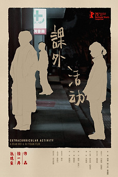 ‎Extracurricular Activity (2024) directed by Dean Wei, Xu Yidan ...