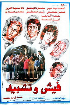 ‎Criminal Record (1986) directed by Adly Youssef • Film + cast • Letterboxd