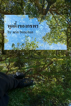 ‎pudding (2024) directed by Arin Bunchan • Reviews, film + cast • Letterboxd