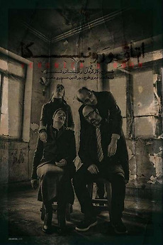 ‎Veronica's Room (2015) directed by Reza Servati • Film + cast • Letterboxd