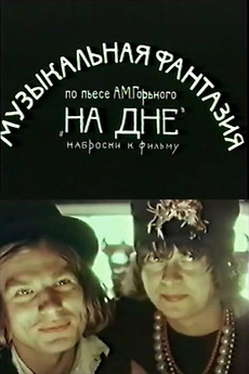 ‎The Lower Depths (1978) directed by Aleksandr Pankratov • Film + cast ...