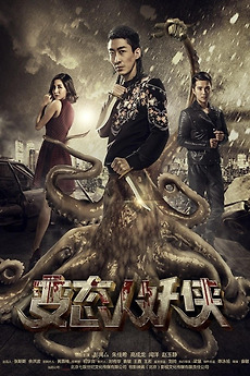 ‎Human and Demon (2016) directed by 袁敏 • Film + cast • Letterboxd