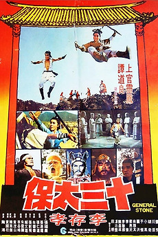‎General Stone (1977) directed by Hung Tao • Reviews, film + cast ...
