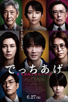 ‎Sham (2025) directed by Takashi Miike • Reviews, film + cast • Letterboxd