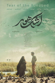 ‎Hoor's Tears (2025) directed by Mehdi Jafari • Reviews, film + cast • Letterboxd
