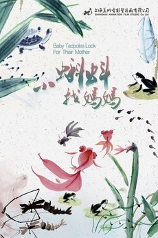 ‎Chinese Ink-and-wash Animation, a list of films by revchu • Letterboxd