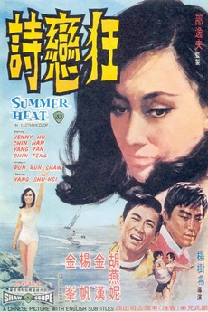 ‎Summer Heat (1968) directed by Kō Nakahira • Reviews, film + cast ...
