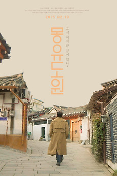 ‎Utopia (2025) directed by Jang Jung-hye • Film + cast • Letterboxd