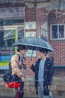 ‎Let Free the Curse of Taekwondo (2024) directed by Hwang Da-seul ...