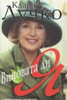 ‎Am I Guilty?.. (1992) directed by Nikolai Gibu • Film + cast • Letterboxd