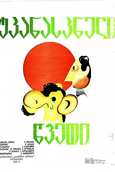 ‎The Last Straw (1977) directed by Givi Kasradze • Reviews, film + cast ...