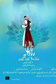 ‎Zal and Rudabeh directed by Mohammad Ali Sajjadi • Film + cast ...