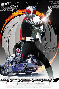‎Kamen Rider Super-1 (1980) directed by Minoru Yamada, Shigeho Hirota ...