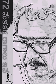 ‎72 Melakartha Ragas (2023) directed by Vamsy • Reviews, film + cast ...