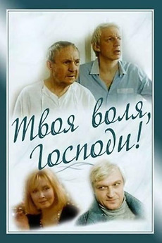 ‎Thy Will, O Lord! (1993) directed by Vladimir Plotnikov • Film + cast • Letterboxd
