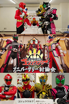‎No. 1 Sentai Gozyuger Anniversary Discussion (2025) directed by ...
