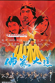 ‎The Shaolin Disciple (1980) • Film + cast • Letterboxd