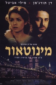 ‎Minotaur (1997) directed by Jonathan Tammuz • Reviews, film + cast ...