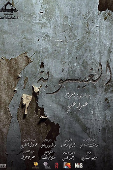 ‎Coma (2016) directed by Amro Ali • Film + cast • Letterboxd