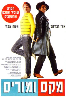 ‎Max and Morris (1994) directed by Jacob Goldwasser • Reviews, film ...