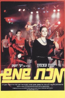 ‎Sunstroke (1984) directed by Yaky Yosha • Reviews, film + cast ...