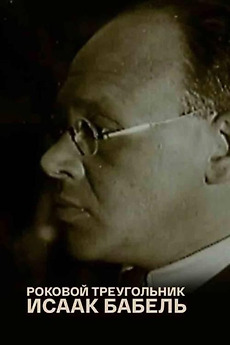 ‎Isaac Babel. The Fatal Triangle (2006) directed by Viktor Kukushkin ...