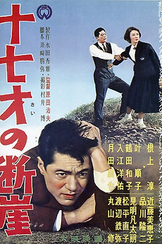 ‎Jū nana-sai no dangai (1957) directed by Haruo Harada • Film + cast ...