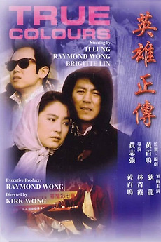 ‎True Colours (1986) directed by Kirk Wong • Reviews, film + cast ...