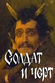 ‎Soldier and Imp (1986) directed by Anatoliy Slyasskiy • Film + cast ...