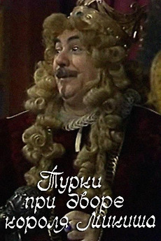 ‎Turks at the Court of King Mikish (1986) directed by Anatoliy ...