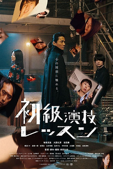 ‎Acting for Beginners (2025) directed by Takeshi Kushida • Film + cast ...