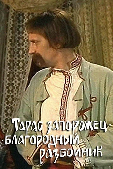 ‎Taras the Noble Bandit (1991) directed by Anatoliy Slyasskiy • Film ...
