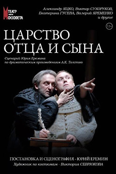 ‎The Kingdom of the Father and the Son (2011) directed by Yuriy Eryomin ...