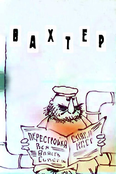 ‎The Caretaker (1990) directed by Firangiz Gurbanova • Film + cast ...