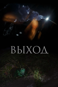 ‎Exit (2025) directed by Ernie Maltby • Film + cast • Letterboxd