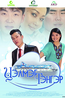 ‎Tselmeg Tenger (2011) directed by Ganbat Jambaldorj • Film + cast ...