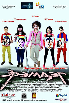 ‎Cripple (2013) directed by Tugsbayar Aleksandr • Reviews, film + cast ...