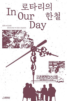 ‎In Our Day (2025) directed by Kim So-yeon • Film + cast • Letterboxd