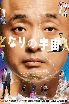 ‎The Alien Next Door (2024) directed by Yûjirô Ozeki • Film + cast ...