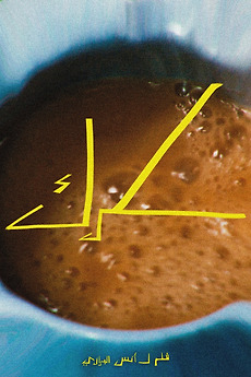 ‎Karak (2025) directed by Anas Albarazi • Reviews, film + cast • Letterboxd