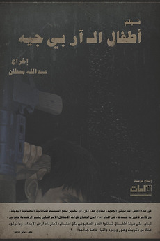 ‎RPG Kids (2022) directed by Abdallah Motan • Film + cast • Letterboxd
