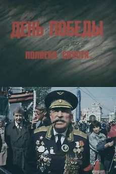 ‎Victory Day. Half A Century Later (1995) directed by Vladlen Troshkin ...