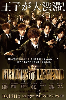 ‎Prince of Legend (2018) directed by Hayato Kawai • Reviews, film ...
